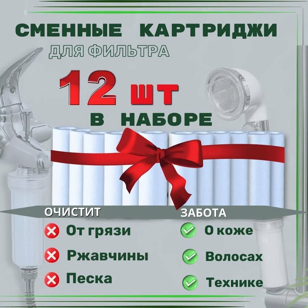 Фильтр для душа
