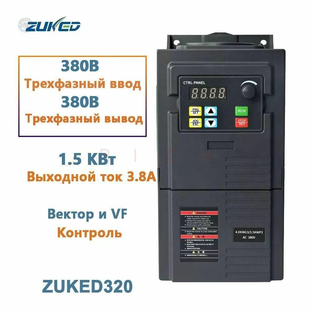 Частотный преобразователь 1,5 кВт, трехфазный 380В ввод и выход, стабильная работа насосов и вентиляторов, защита от перегрузки и короткого замыкания, встроенный ПИД-регулятор и ПЛК