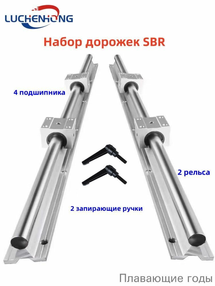 Инструмент Линейная направляющая SBR 20*1200,2Направляющая,4Подшипник,2Блокировка ручки