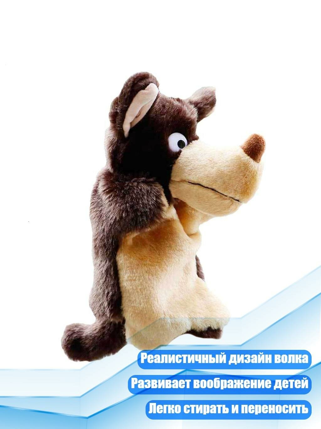 Серый волк — плюшевая игрушка-марионетка