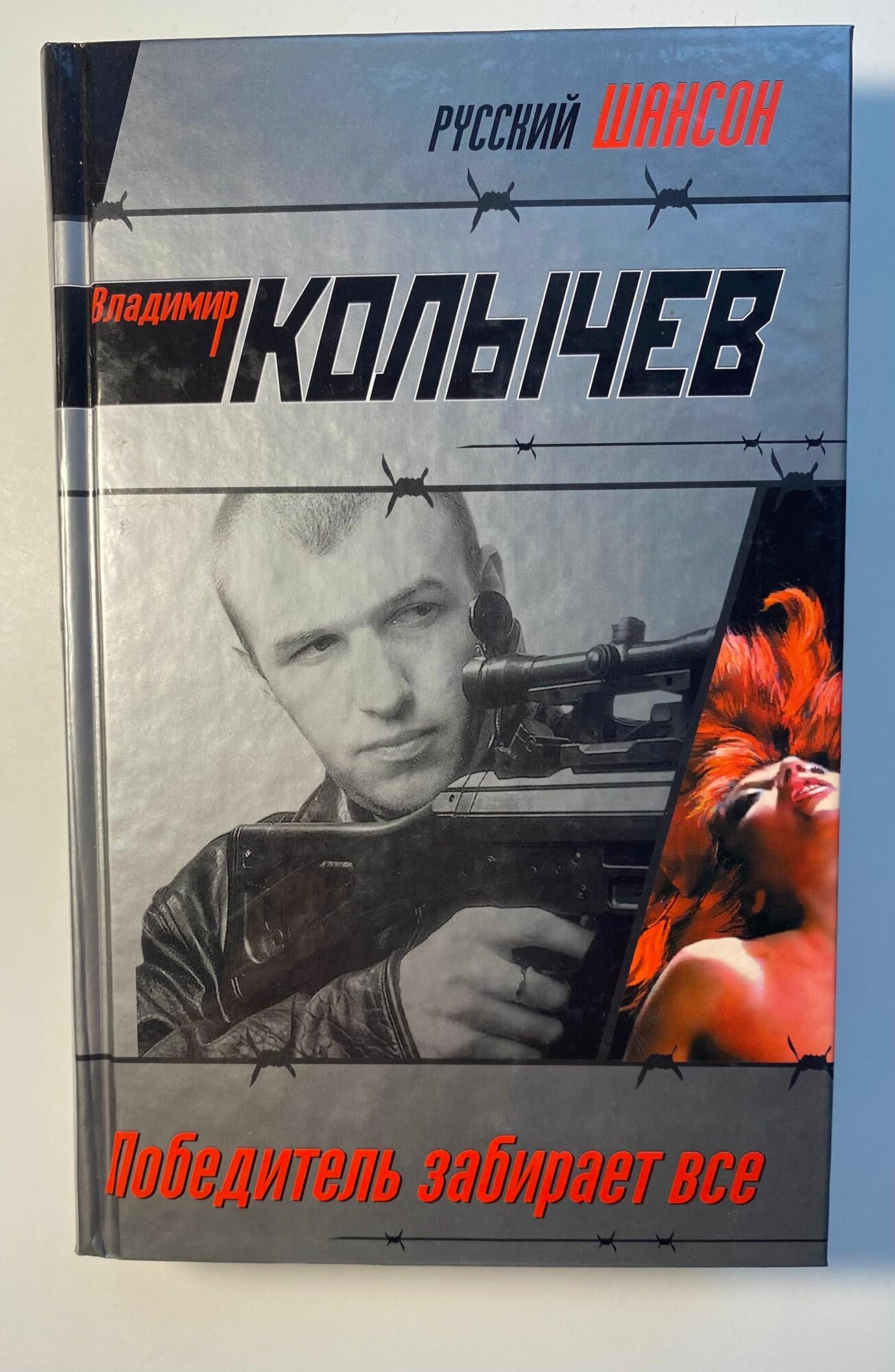 Победитель забирает всё, 2008 год