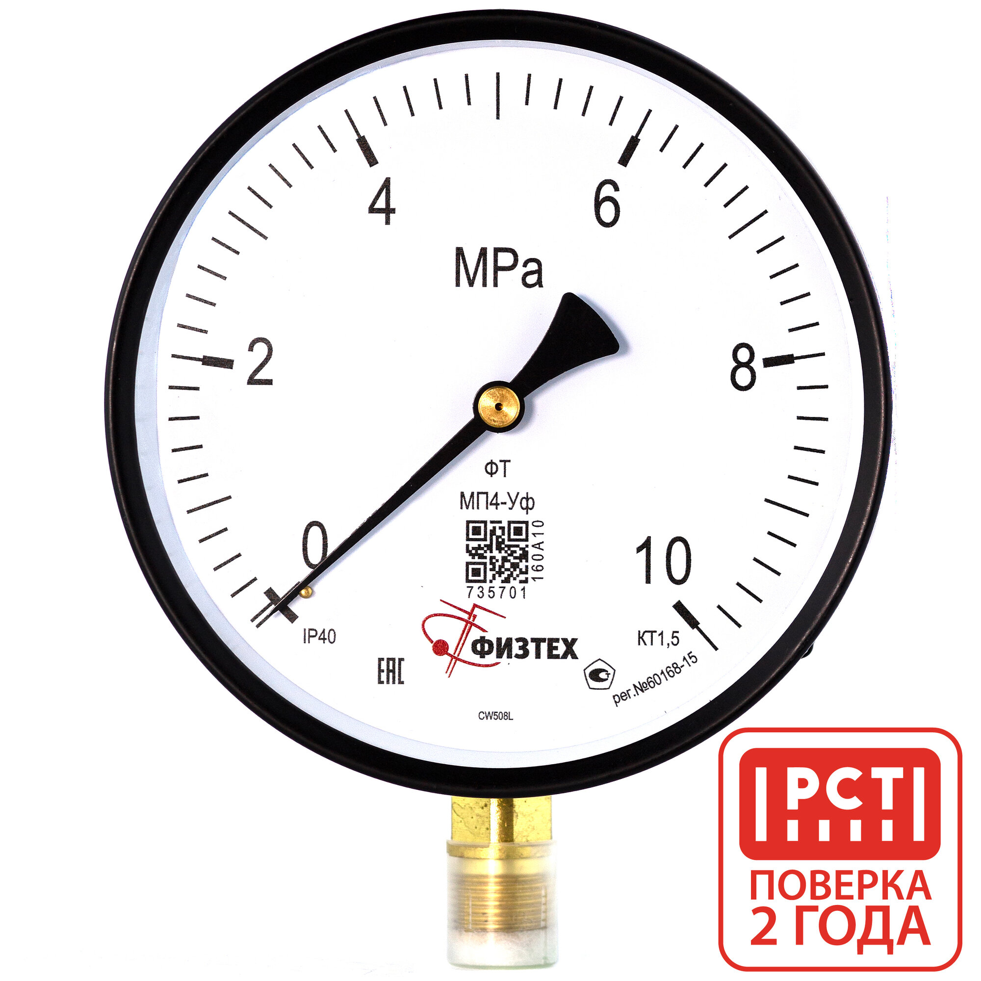 Манометр технический ПО Физтех, АО МП4-Уф 0-10 МПа кт.1,5 d.160 IP40 M20_1,5 РШ 4687205629784