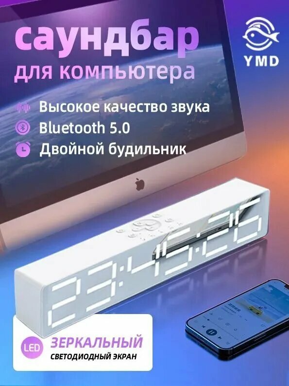 Компьютерный динамик B133 Bluetooth с часами, будильником, AUX, TF-картой, входящим вызовом и другими функциями