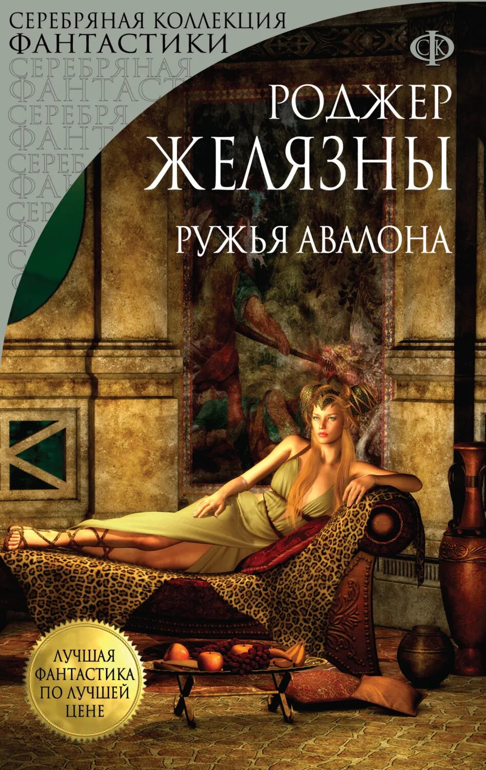 Ружья Авалона [Цифровая книга]