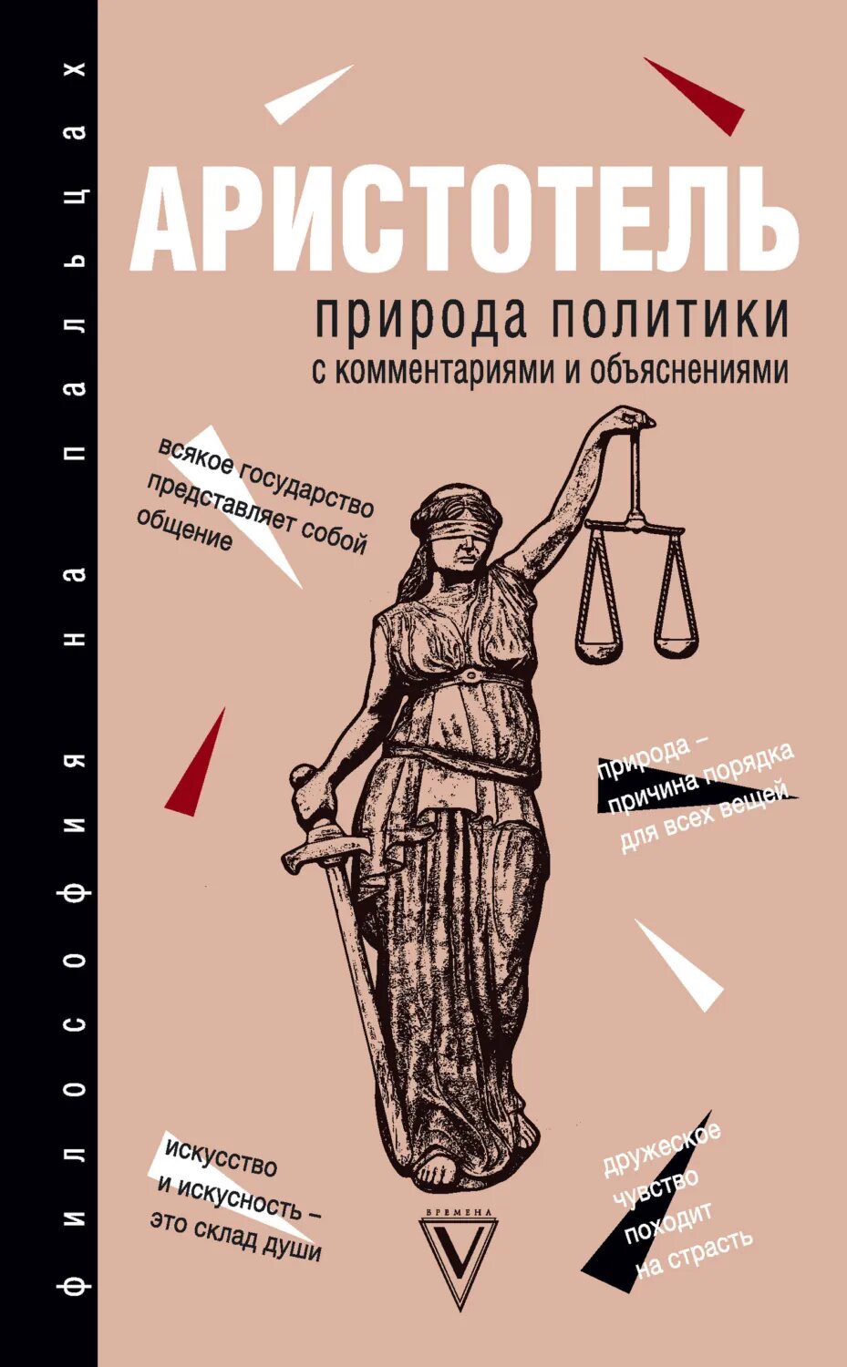 Природа политики [Цифровая книга]