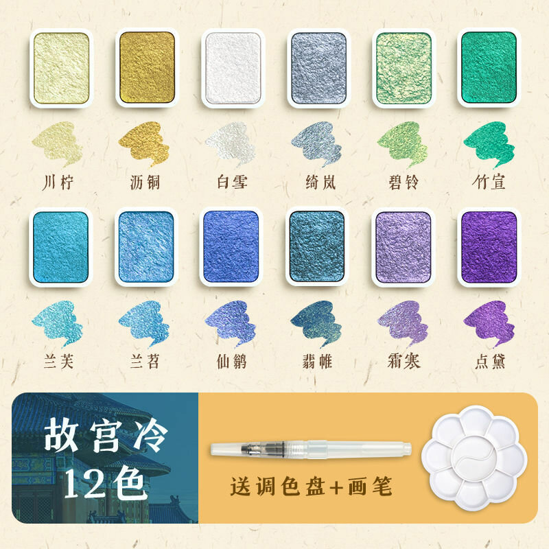 Перламутровая акварельная краска, 60 цветов, полный набор перламутровых акварельных красок, 48 цветов, краска для рисования Запретного города, окрашивание цветов
