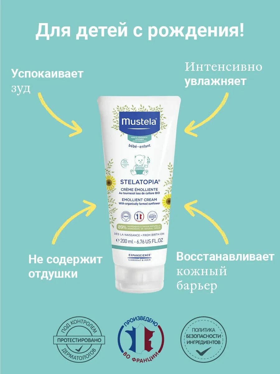 Крем-эмолент Stelatopia, 200 мл