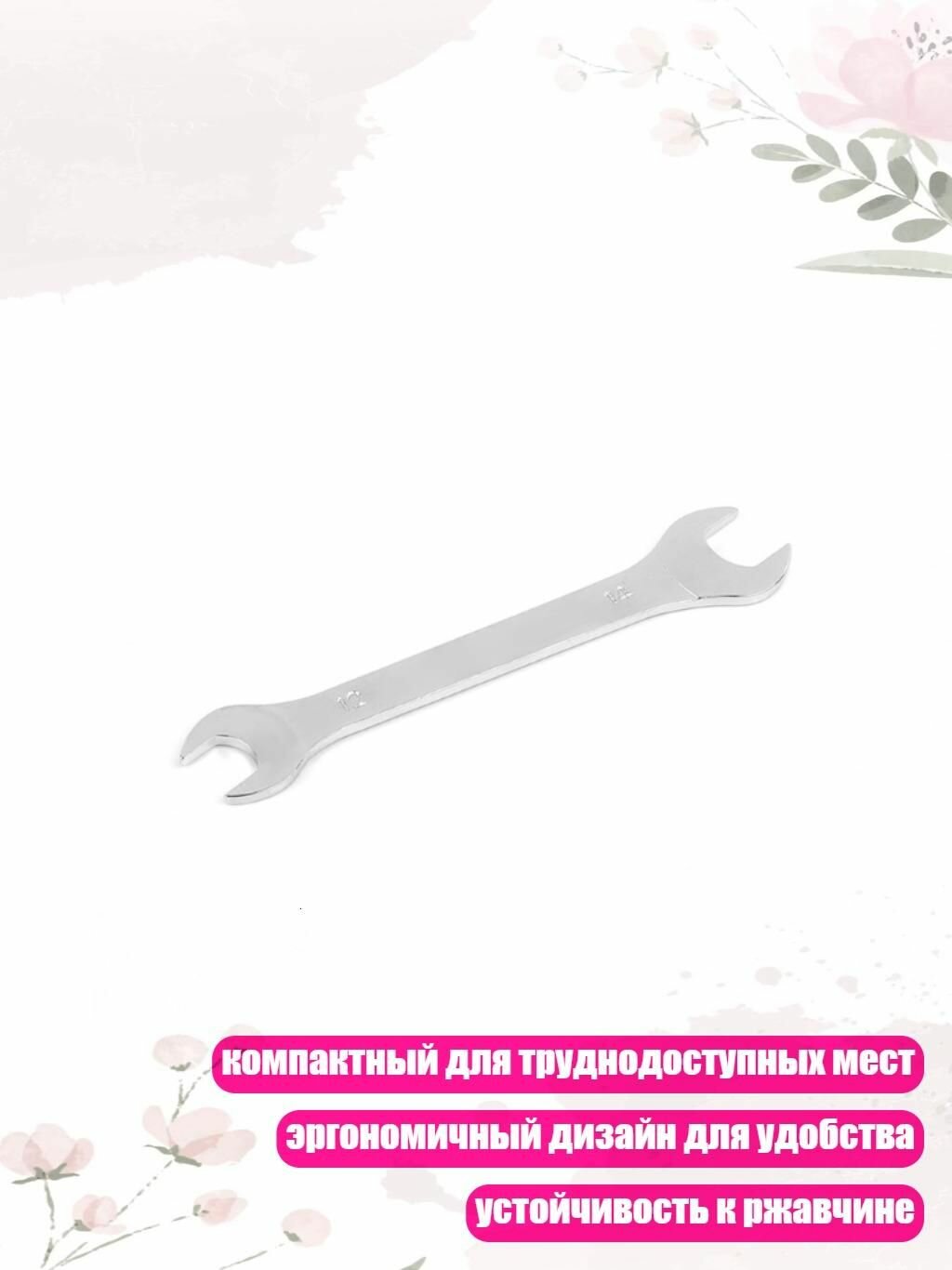 Набор тонких рожковых ключей многофункциональных для труб и газовых соединений двусторонний, Ультратонкое отверстие - 12X14