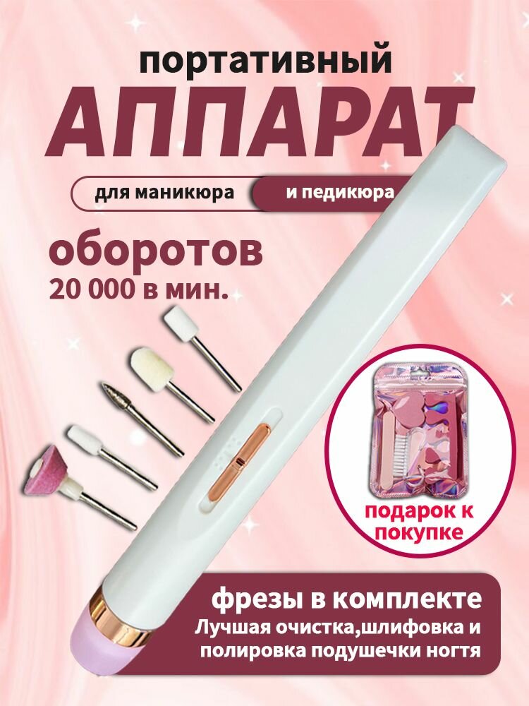 Аппарат для маникюра, педикюра маникюр педикюр аппарат для маникюра
