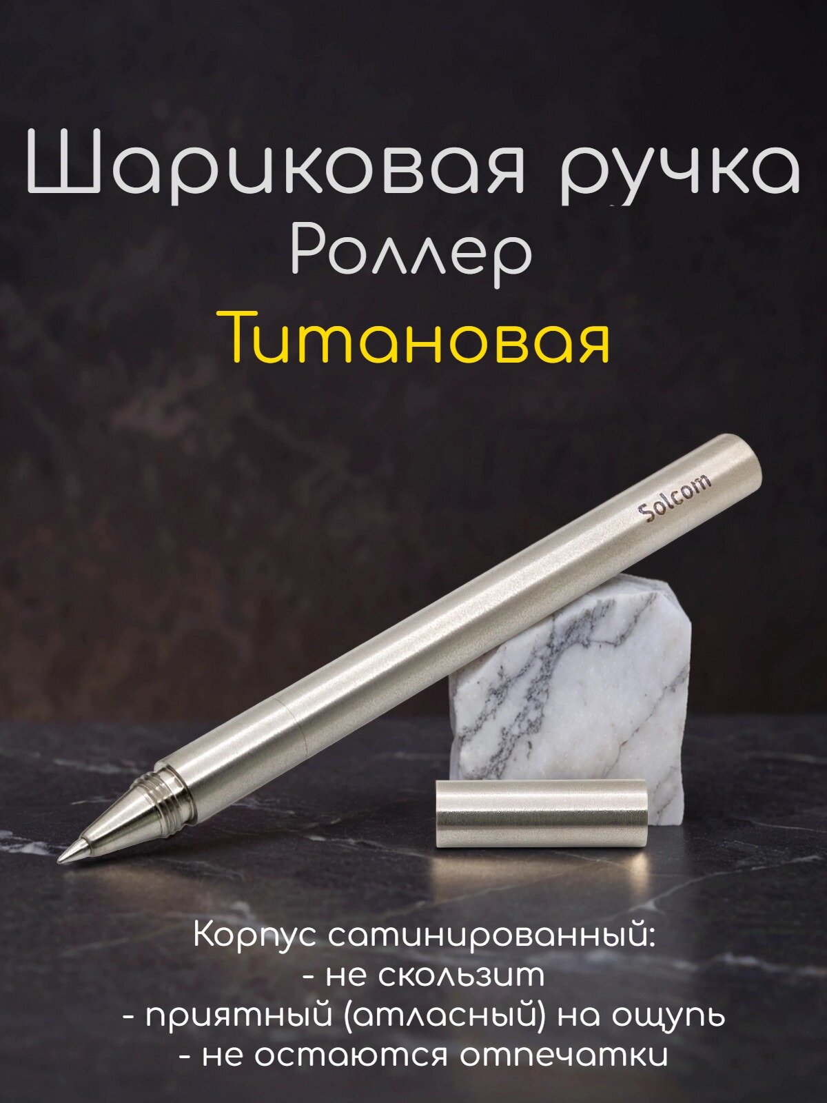 Classic M1 шариковая ручка-роллер из титана сатинированная