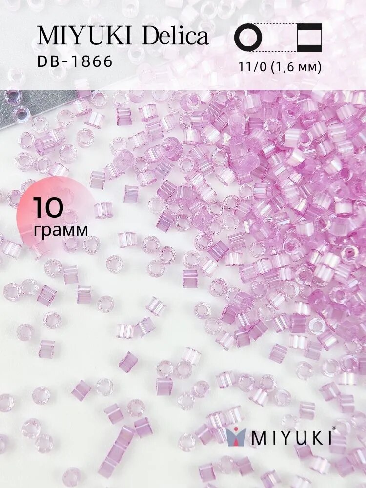 Бисер японский, MIYUKI Delica, Цилиндрический #DB-1866 Орхидея DB-1866 DB1866,11/0 1.6мм, стеклянные бусины, 10г