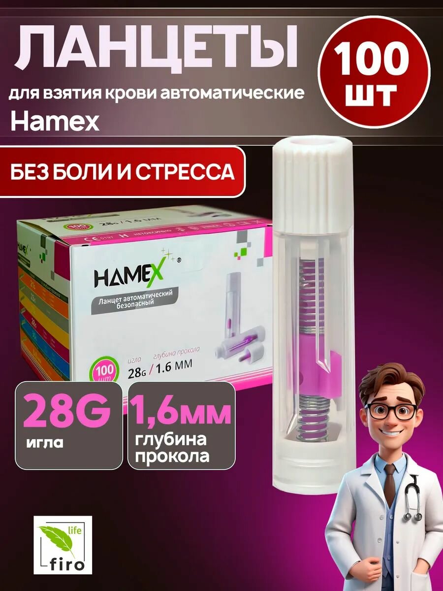 Ланцеты автоматические намех тип М2 - 28G прокол 1,6 мм, 100 шт