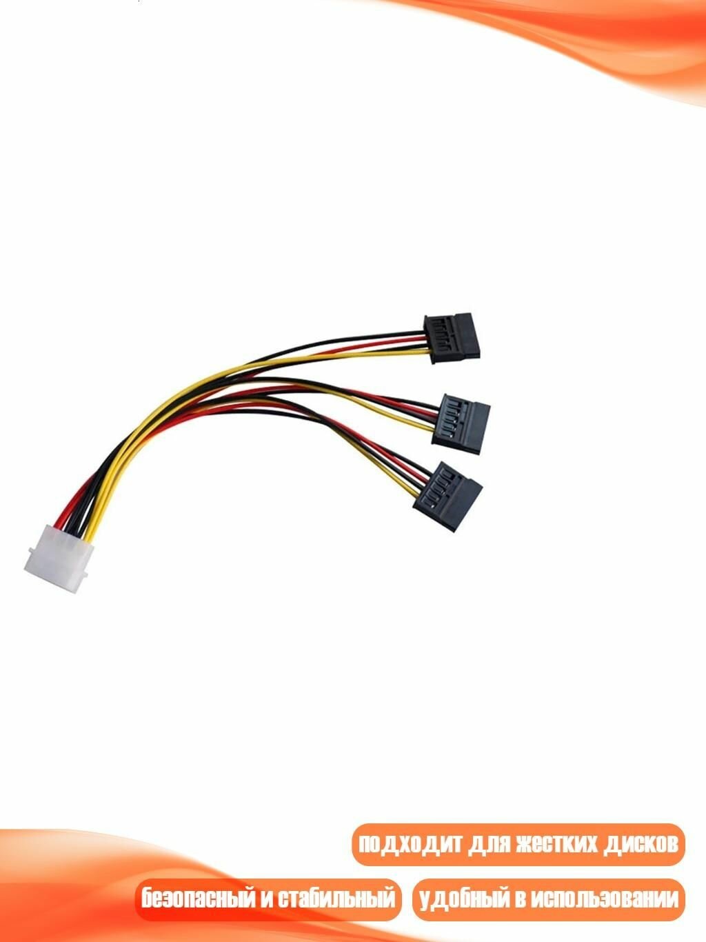 4Pin IDE к 3 Y-кабель для расширения питания жесткого диска