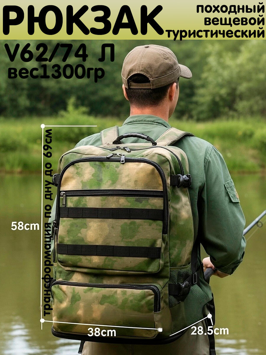 Рюкзак-баул BITEX 28-252, туристический, с трансформацией, камуфляж, 62-74 л