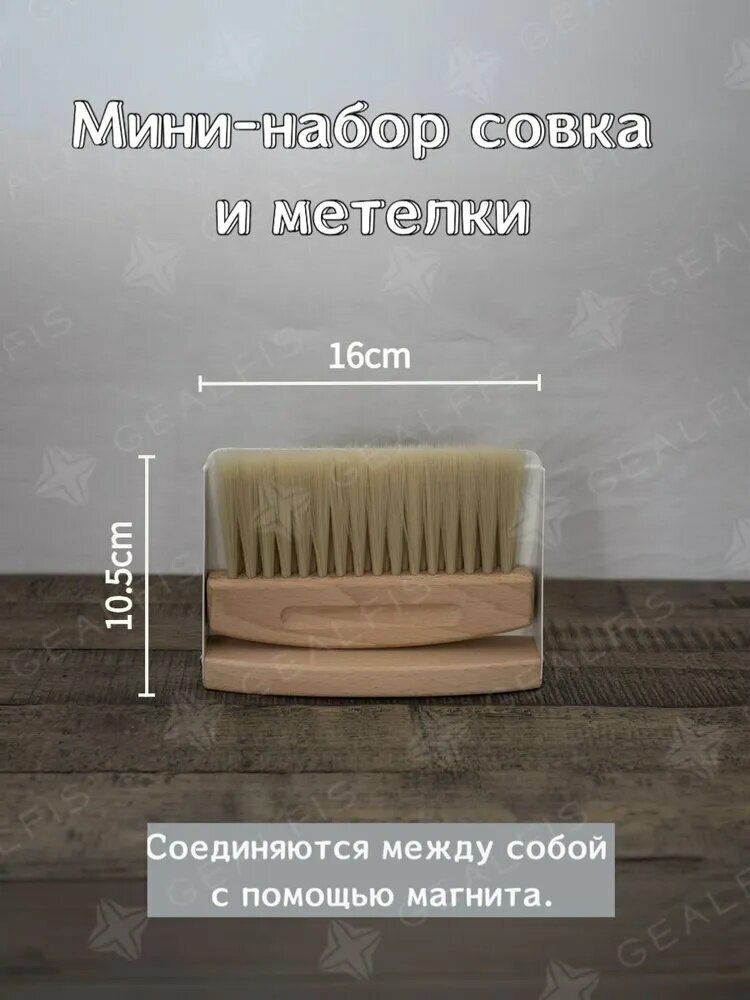 Щетка с совком, 2 шт