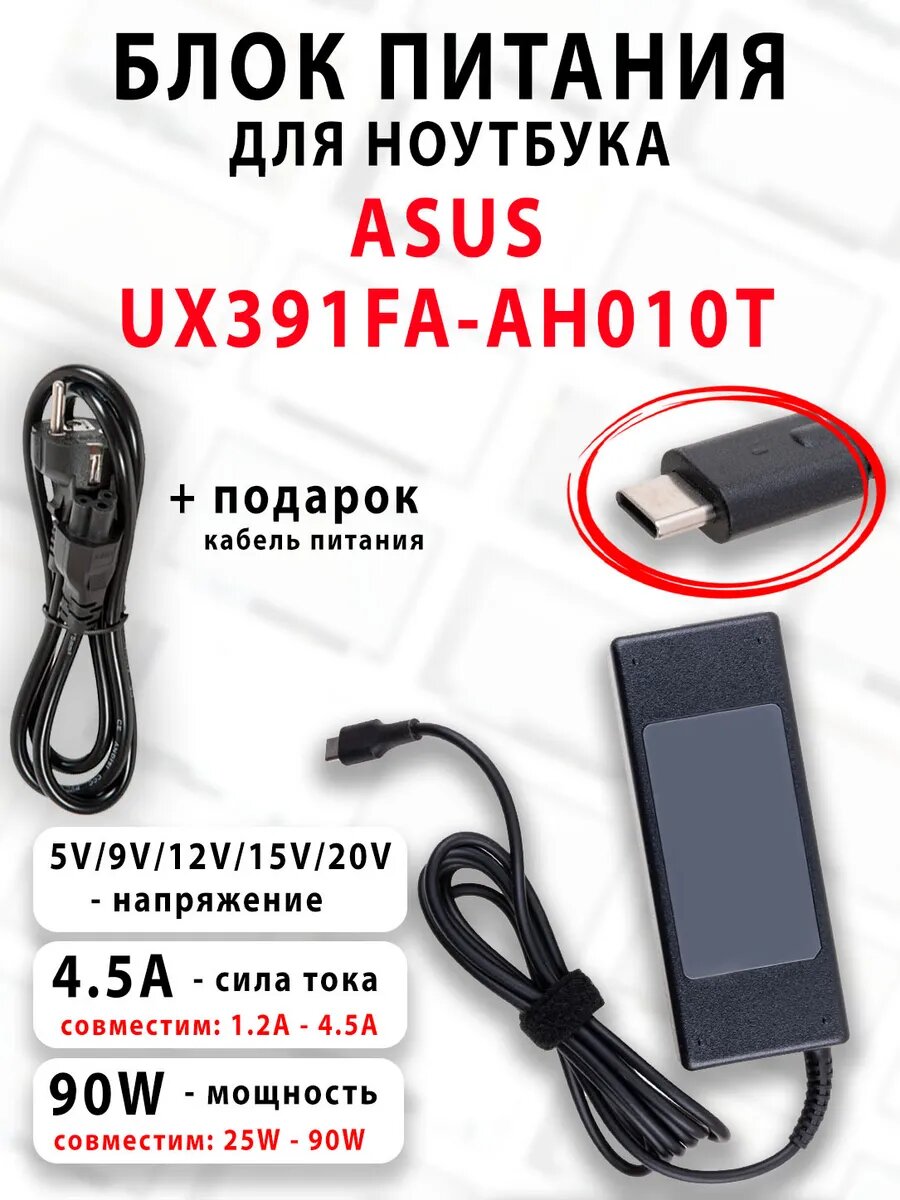 Зарядка для ноутбука ASUS UX391FA-AH010T