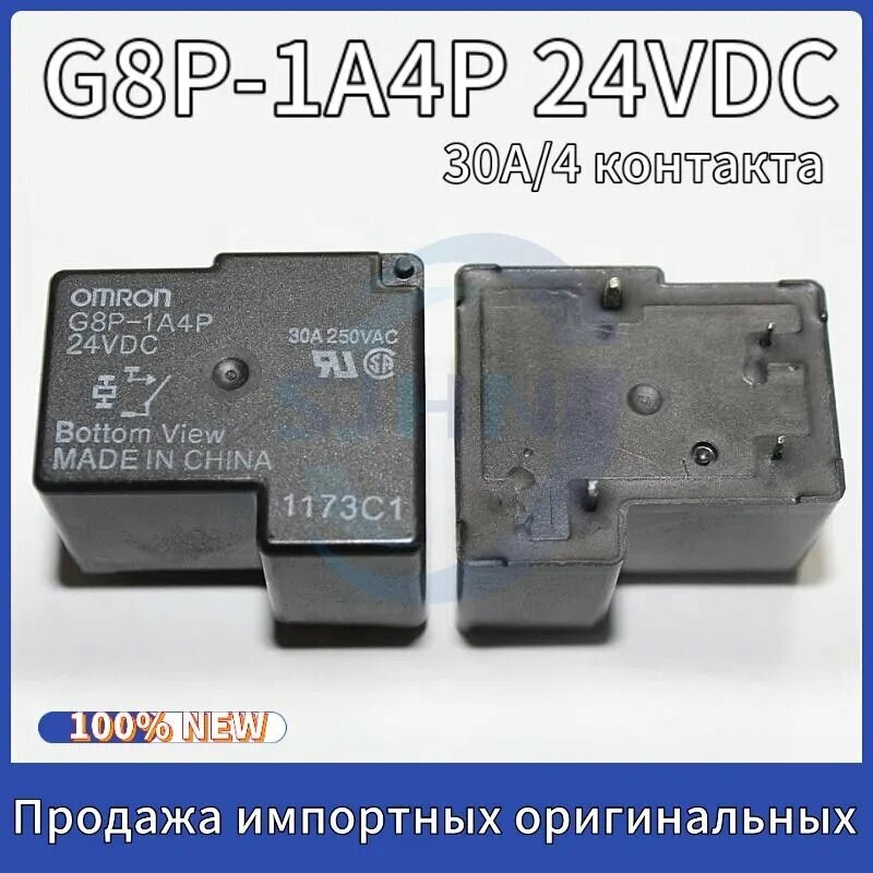 Реле G8P-1A4P/24VDC 24V 30A/4 контакта 1-групповое нормально открытых T90