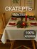 Скатерть