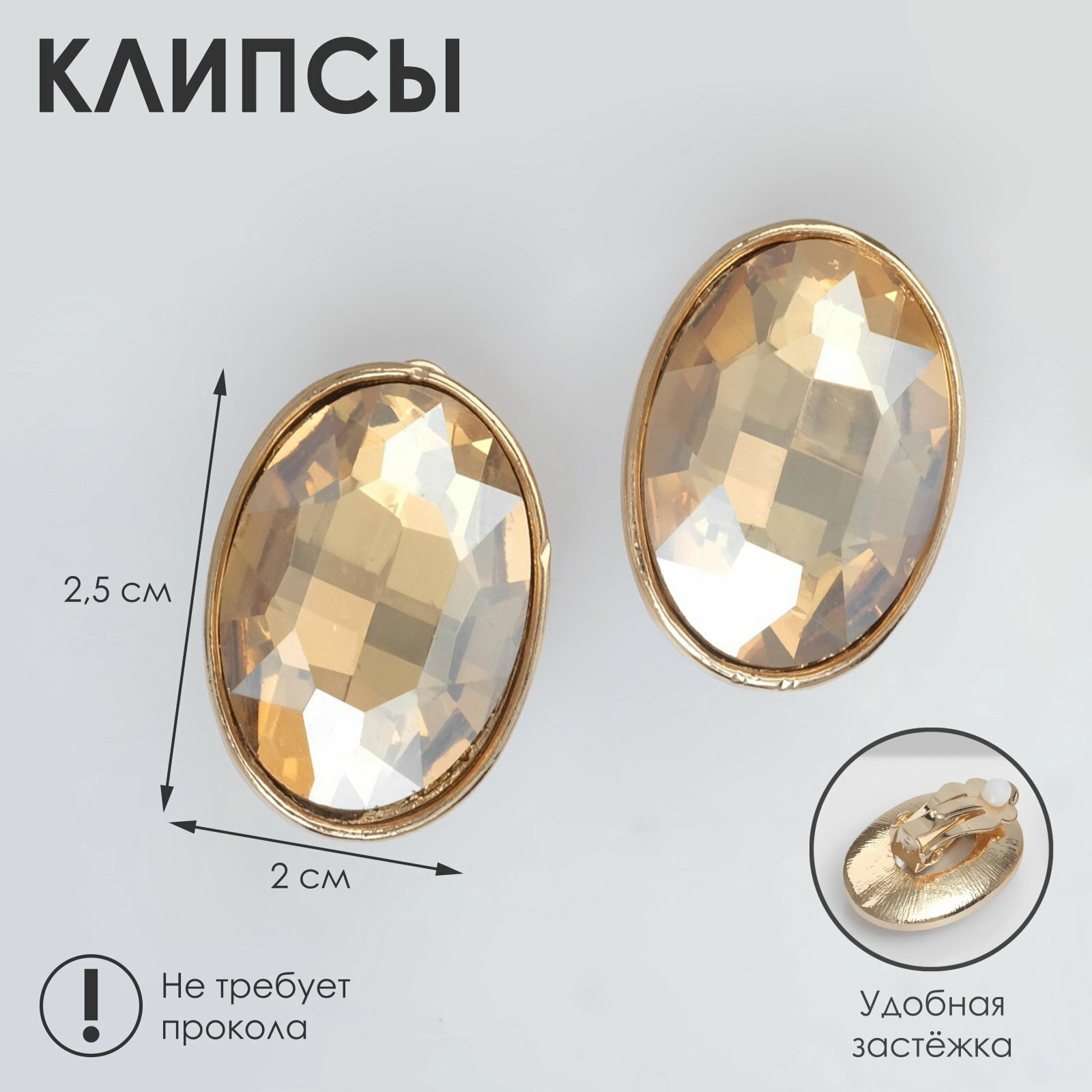 Серьги клипсы