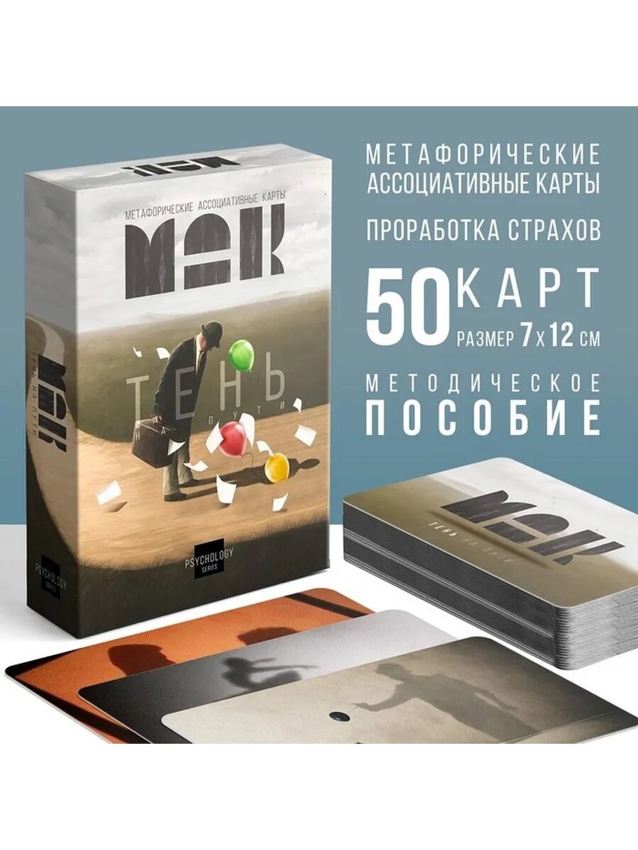 Карты для самопознания и гармонии Тень на пути
