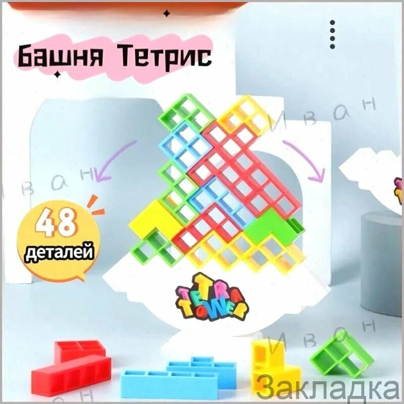 Настольная игра для детей Балансирующая башня 48 блоков, Тетрис балансир - Настольная игра для детей!