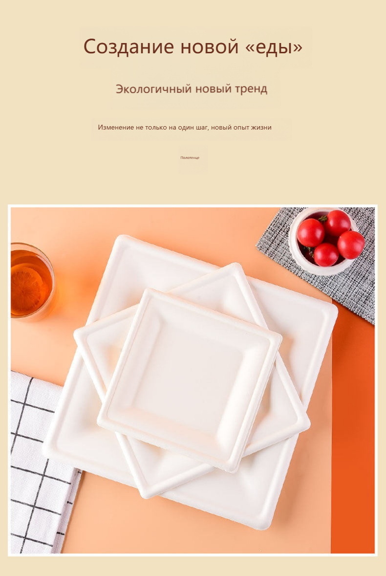 Биоразлагаемая утолщенная одноразовая обеденная тарелка, квадратная тарелка размером 6 дюймов