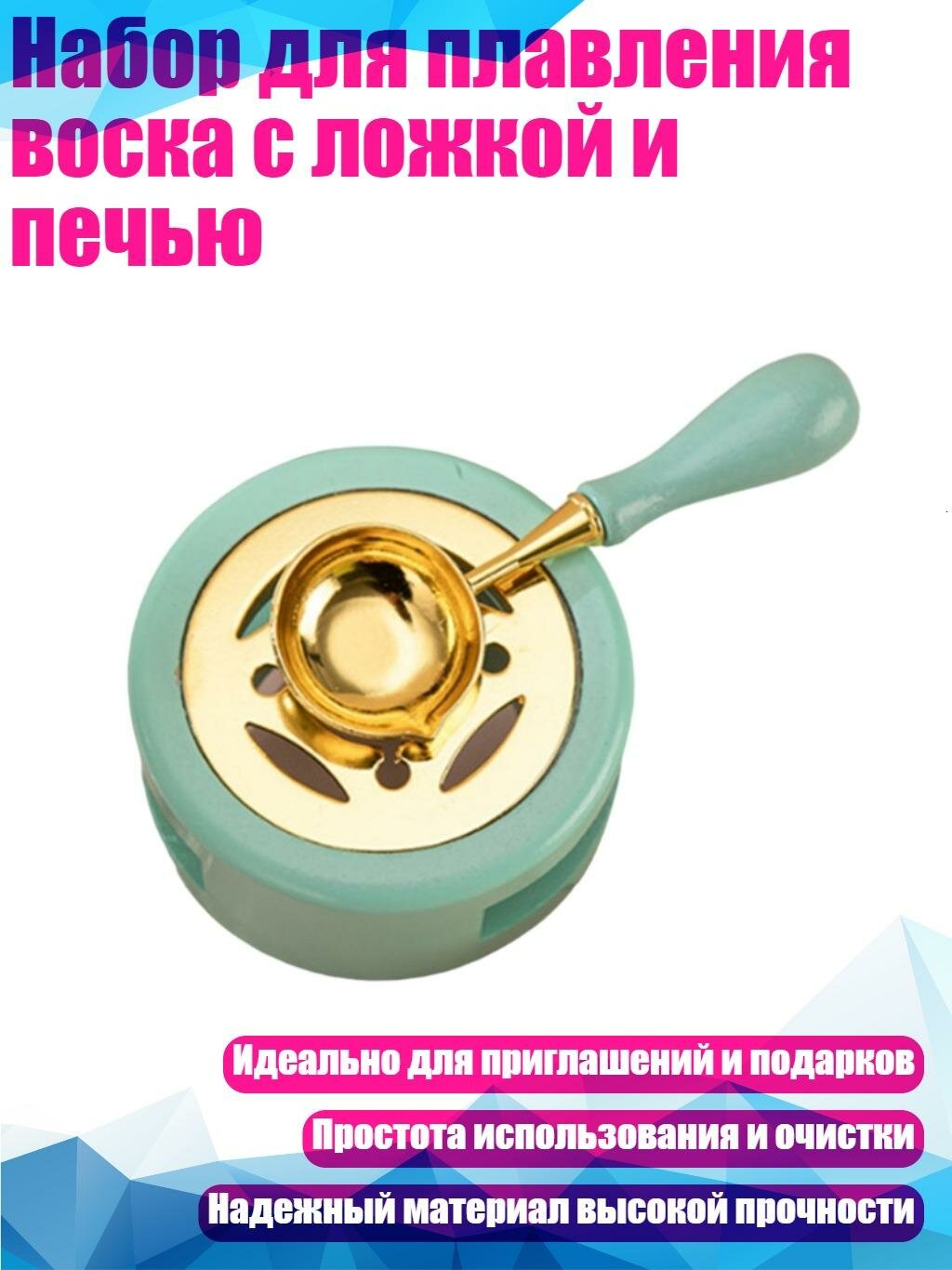Набор для плавления воска с ложкой и печью, 9