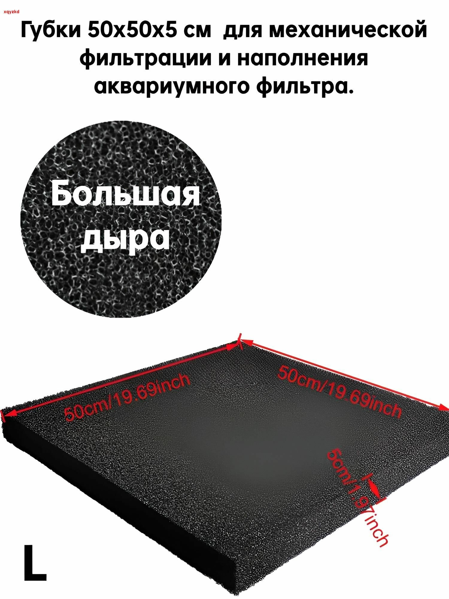 Эксклюзивный наполнитель 50х50х5см для механической очистки аквариумного фильтра