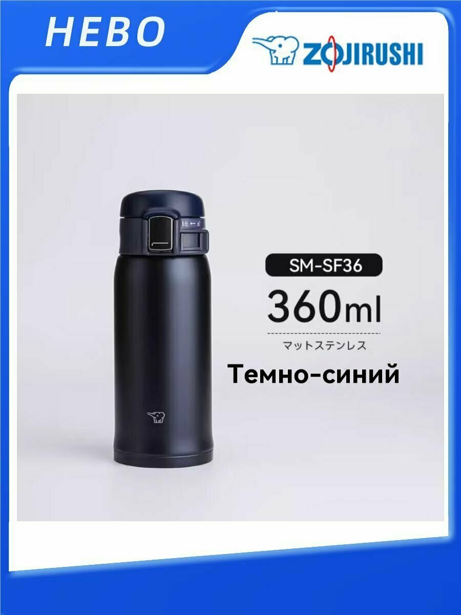 Вакуумная фляжка Zojirushi ультралегкая портативная чашка для питья SM-SF 36 темно-синий 0,36 л