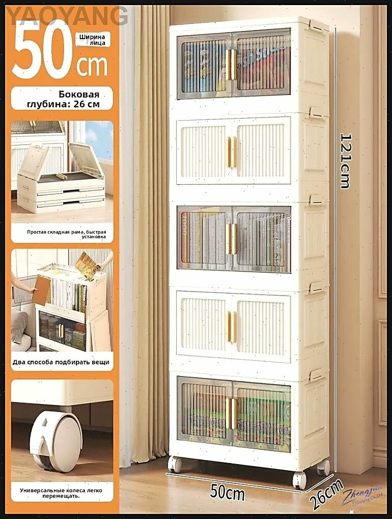 Складной шкаф 50х26х121 см 5 отделений пластиковый прозрачный слоновая кость для ванной дома на колесиках