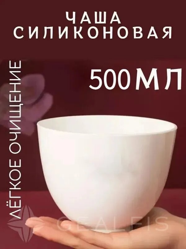 Чаша силиконовая гибкая для замеса гипса и других строительных материалов 500 мл