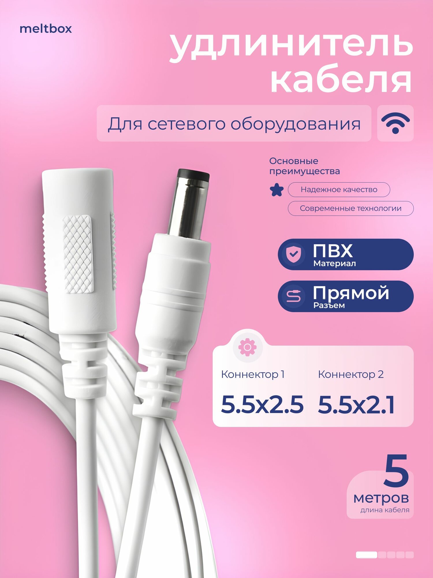 Удлинитель 5 м. (5.5x2.5 мм) для блока питания, камеры видеонаблюдения