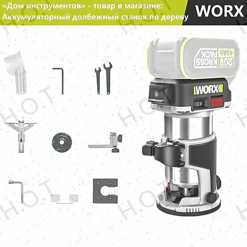 Электрический деревообрабатывающий фрезер WORX WU 56000, 20B