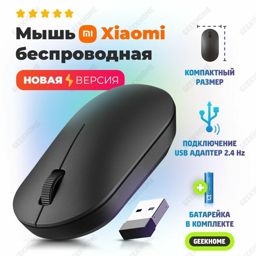 Мышь Xiaomi Mouse Lite 2 Wireless, беспроводная, бесшумное нажатие, темно-серая