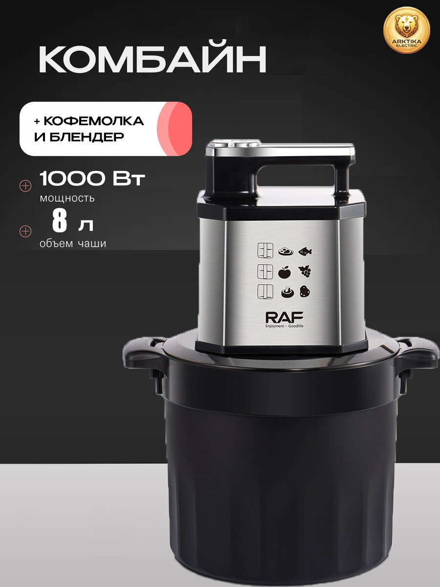 Мощный кухонный комбайн 1000W, 8L, с 360° смешиванием и двумя лопастями, до 10000 оборотов в минуту.