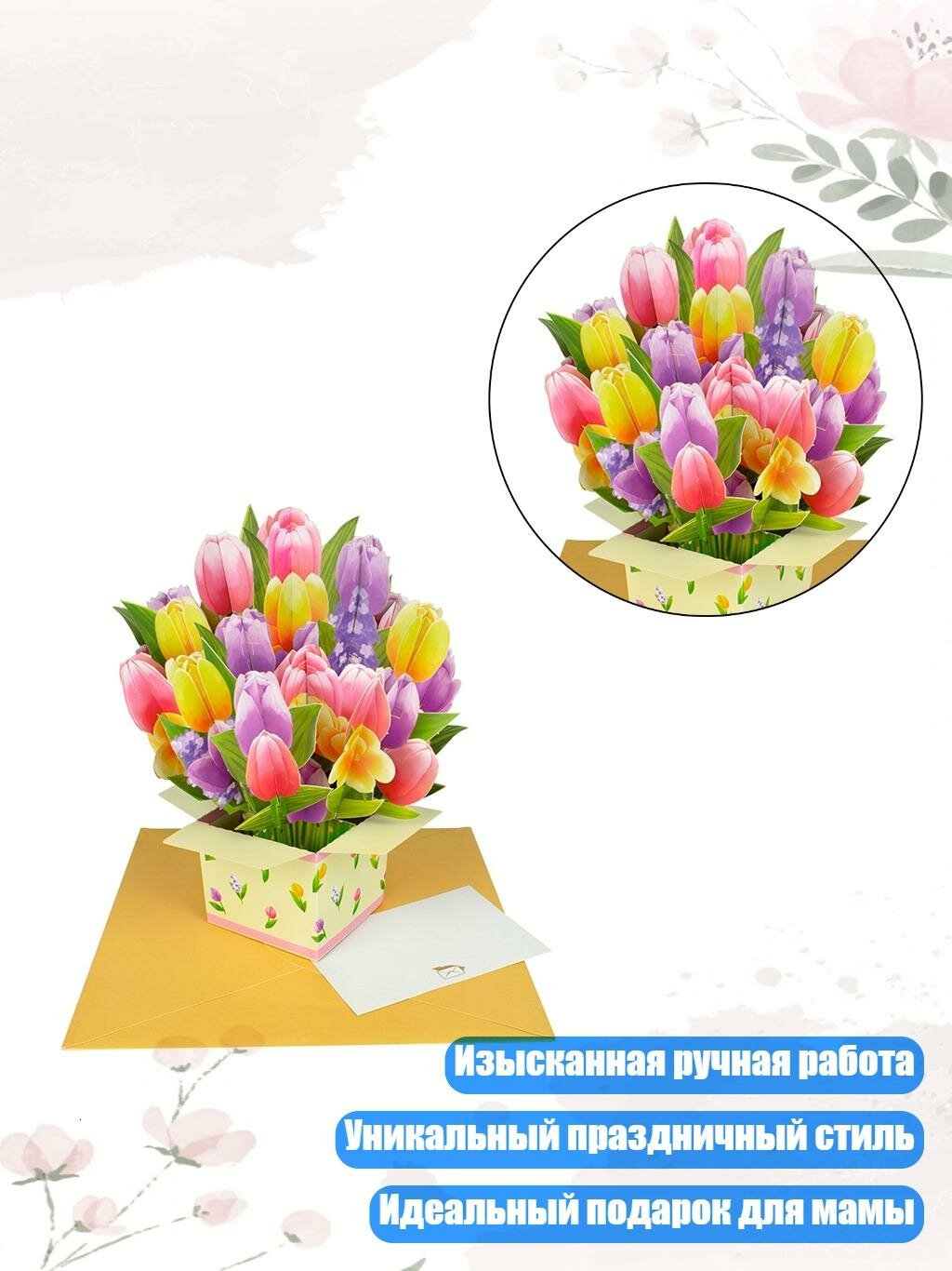3D открытка с цветами PopUp, квадратная коробка для тюльпанов