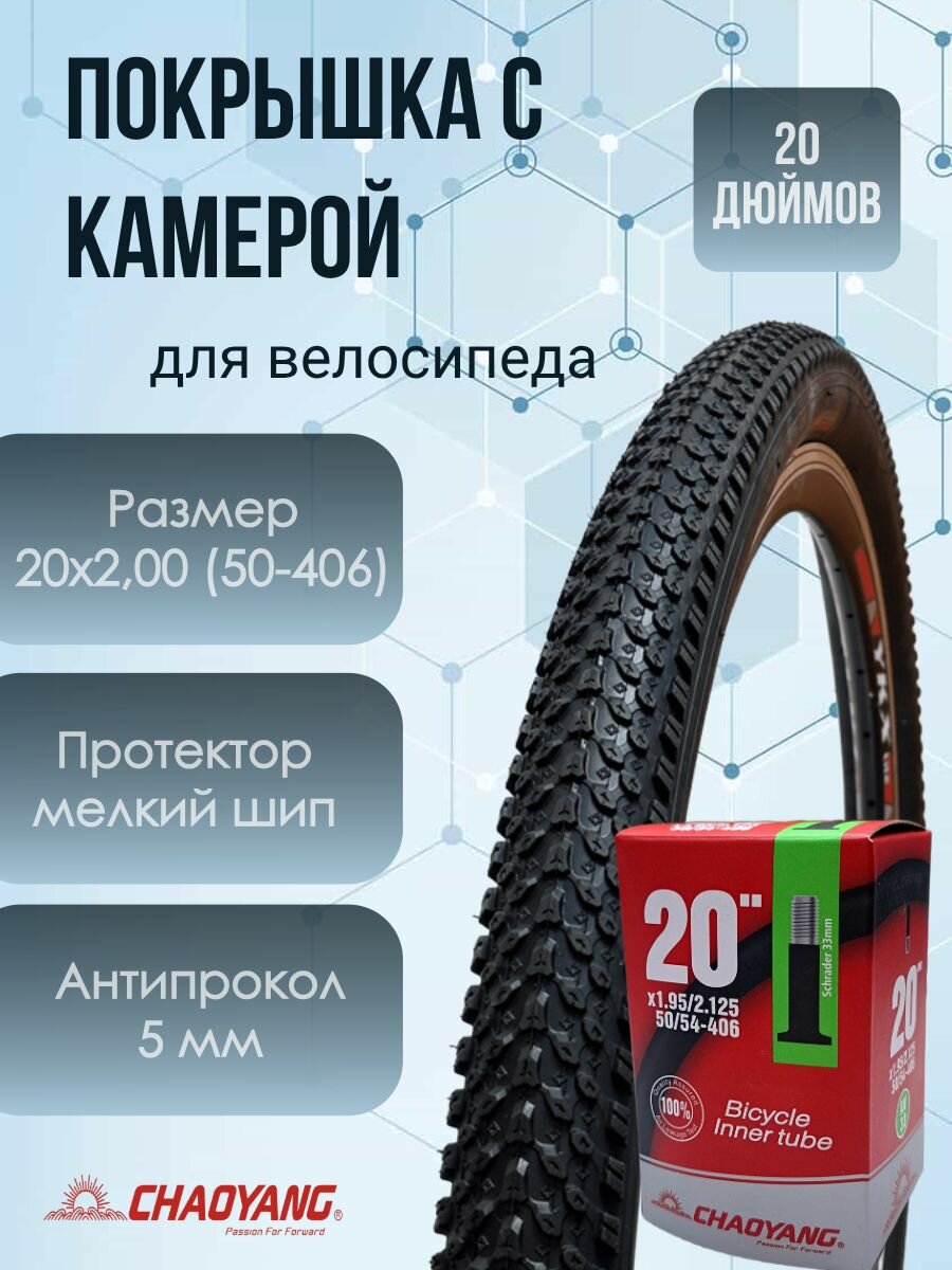 Антипрокольная покрышка с камерой 20 дюймов для велосипеда