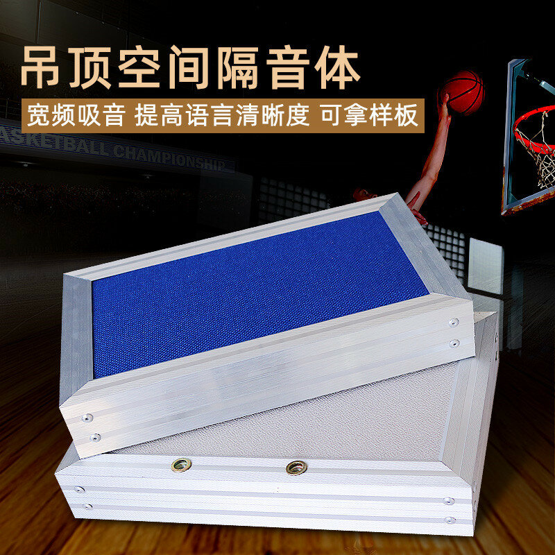 Звукопоглощающий корпус для аудитории, кинотеатра, переговорной, подвесного потолка, оперного театра, баскетбольной площадки, алюминиевый каркас звукопоглощающего корпуса