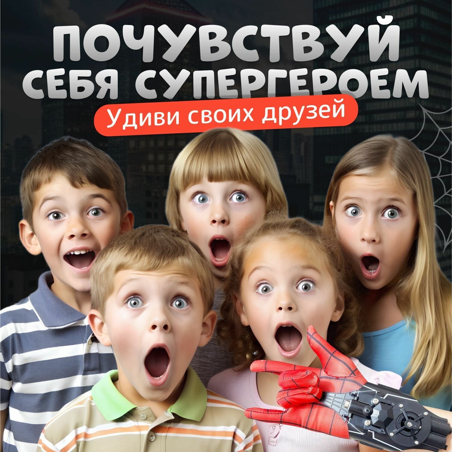 Игрушечное оружие Человек-паук Перчатка со стреляющим бластером и паутиной для ролевых игр, 5–9 лет — фото 1