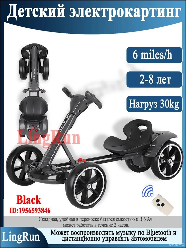 Детский электрический картинг с родительским контролем: безопасная и интерактивная езда для детей 2-6 лет