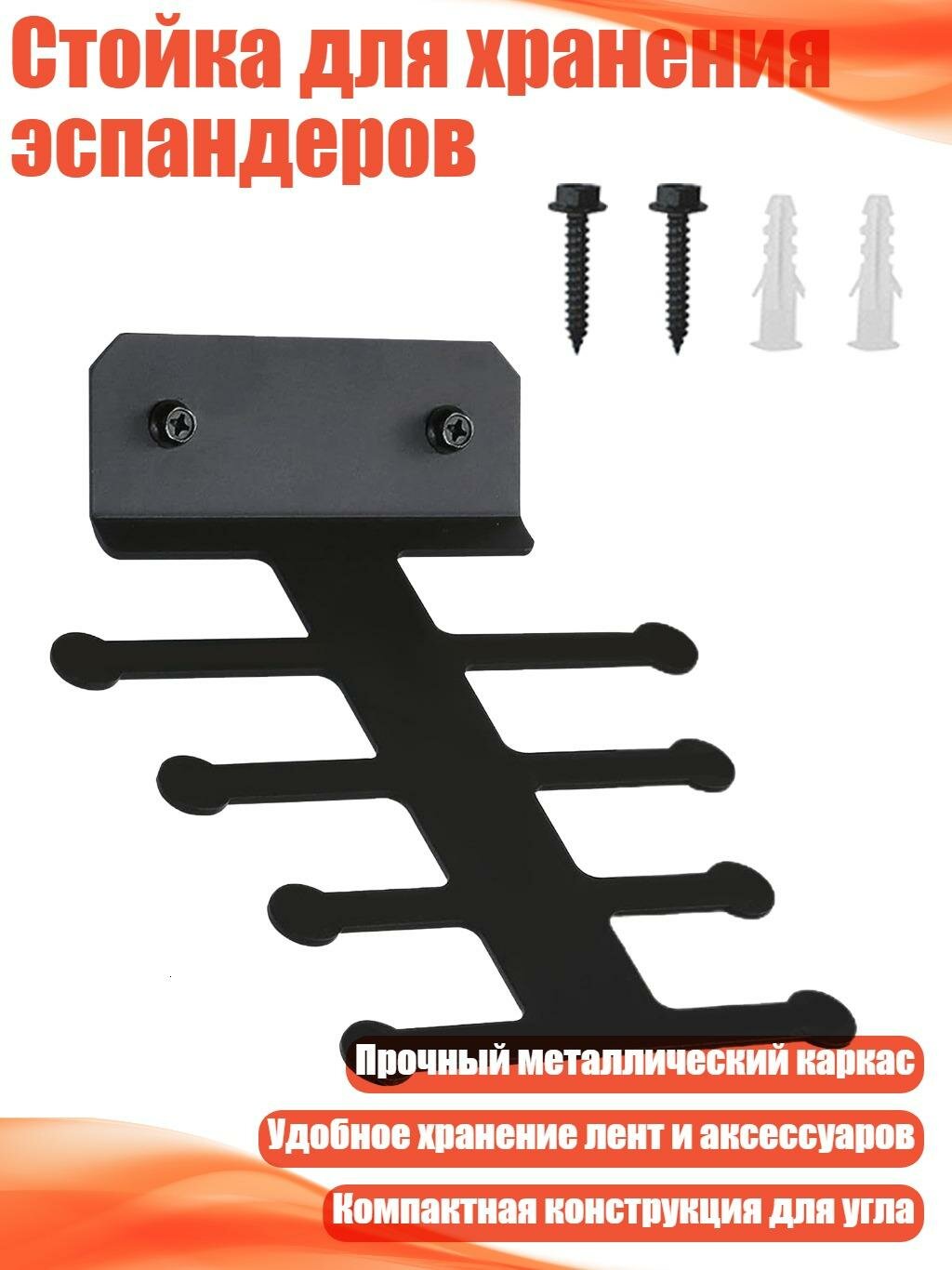 Стойка для хранения эспандеров