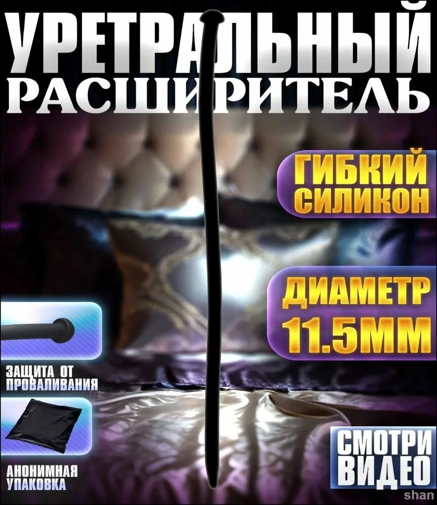 Расширитель уретральный