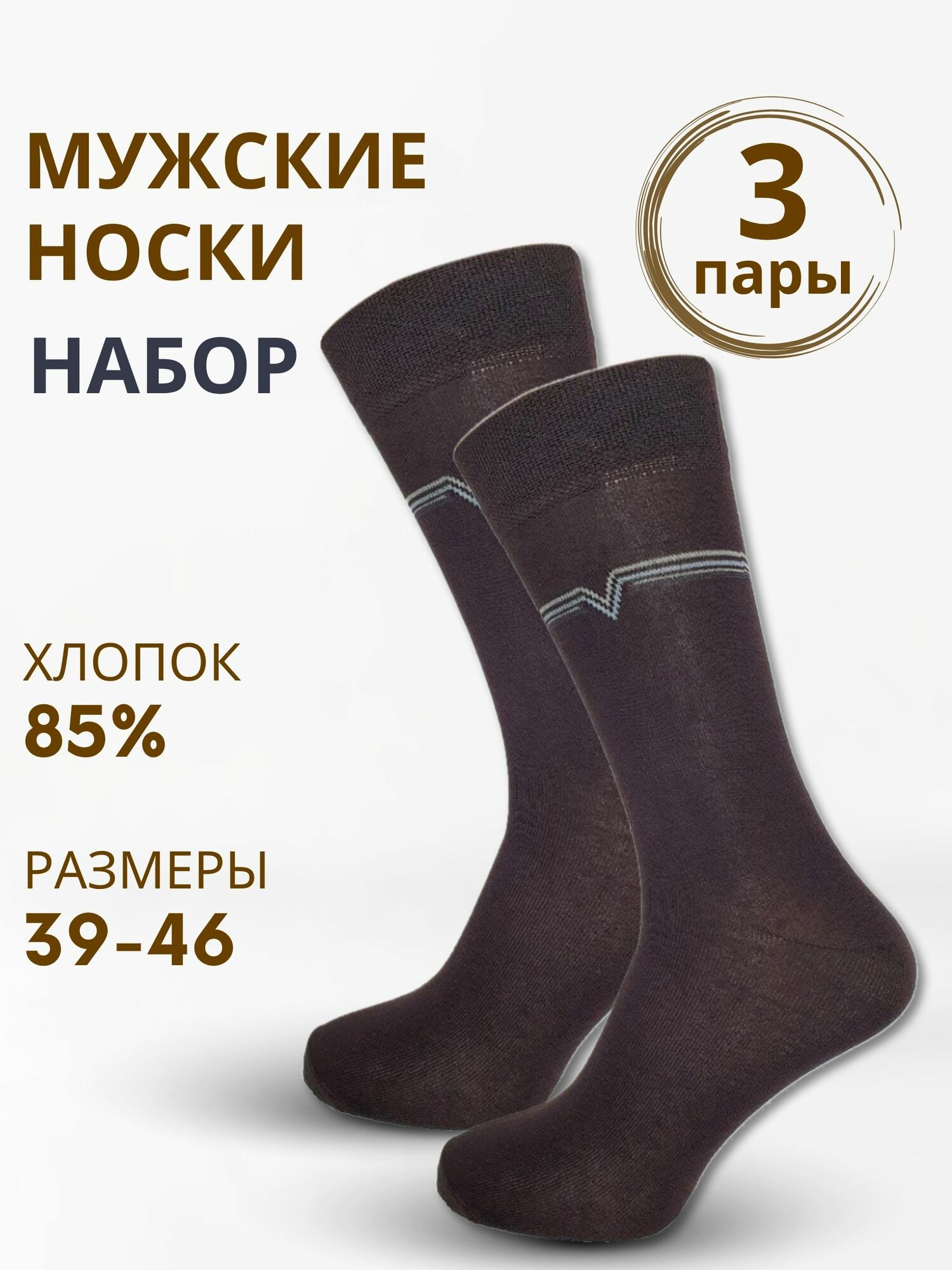 Носки, комплект