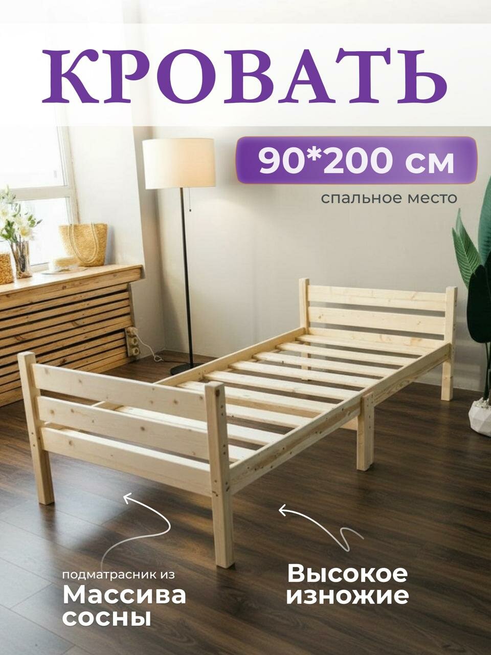 Кровать односпальная деревянная 90*200