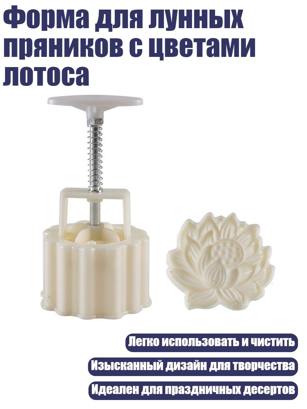 Форма для лунных пряников с цветами лотоса, 01