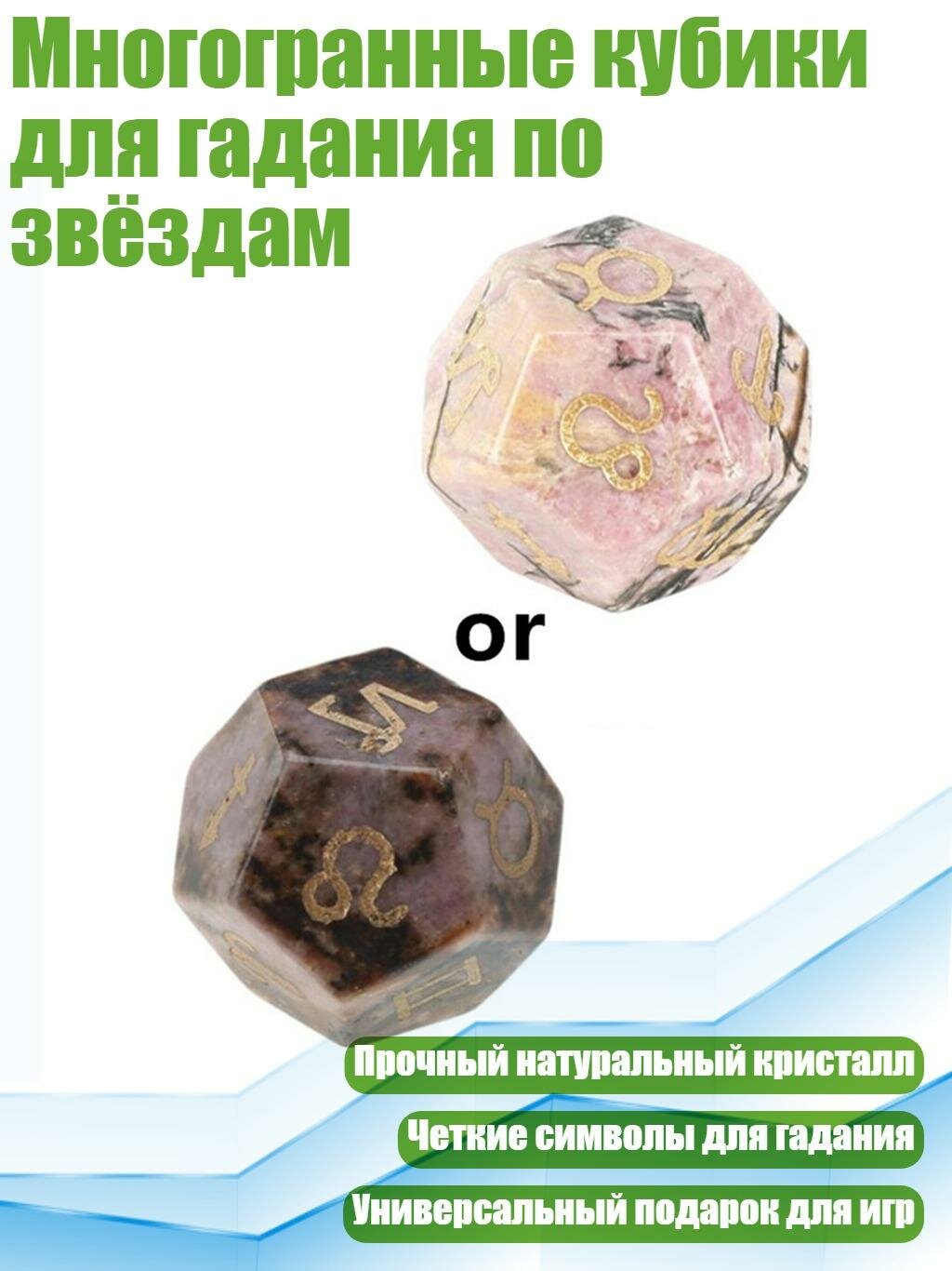 Многогранные кубики для гадания по звёздам, Родохрозит