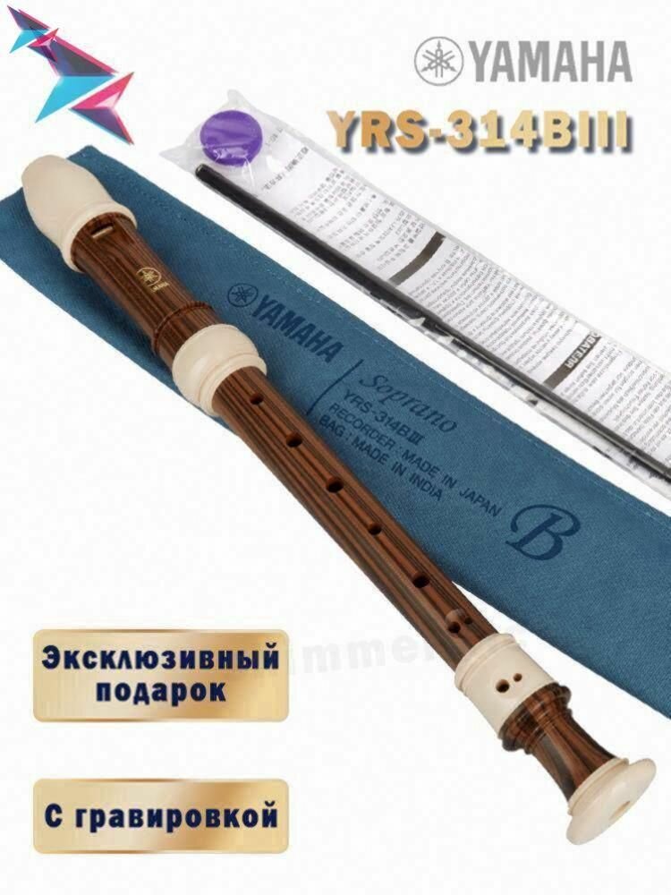 Сопранино блокфлейта модель YRS-314B, выбор цветаqz