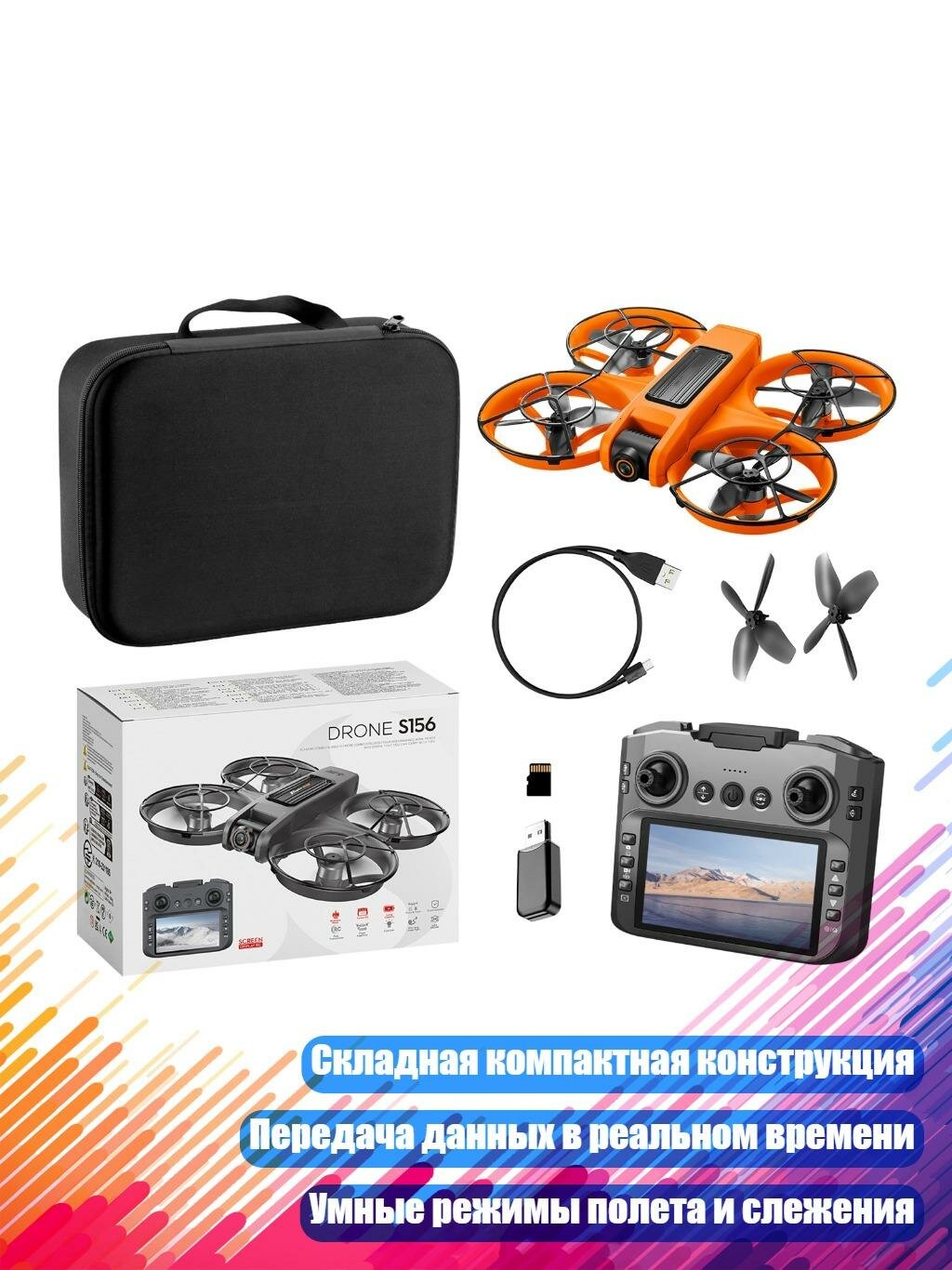 Беспилотный квадрокоптер с бесщёточным двигателем, Оранжевый