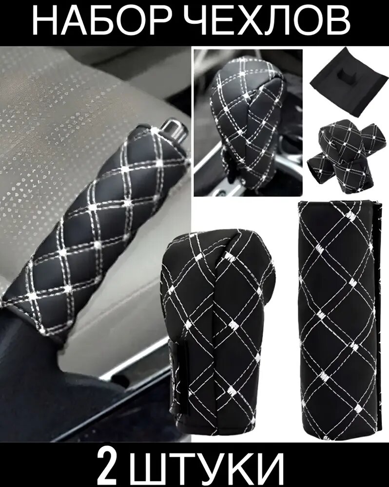 2 шт чехлы на рычаг (ручку) кпп и ручного тормоза искусств. кожа универсальные красный черный чехол кпп