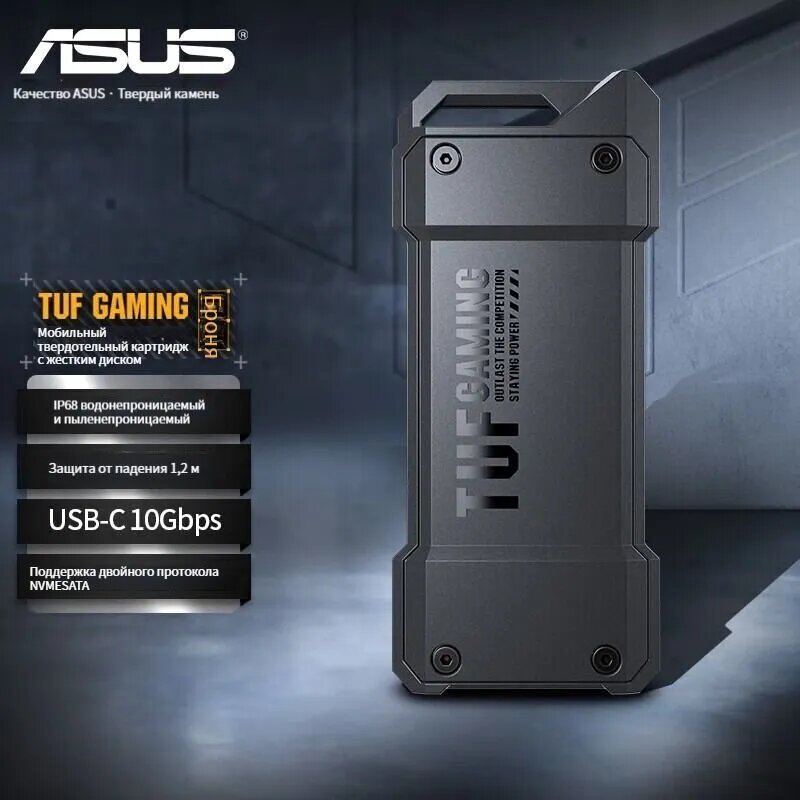 Корпус твердотельного накопителя, ASUS TUF Gaming ESD-T1A M.2 NVME/SATA ype-C USB3.2/10 Гбит/с внешний может быть установлен с двумя